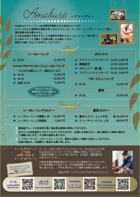 風の都＆amabure | 心と体が喜ぶ癒しフェスティバル