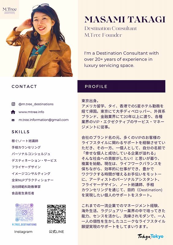 Masami | M.Tree | 心と体が喜ぶ癒しフェスティバル